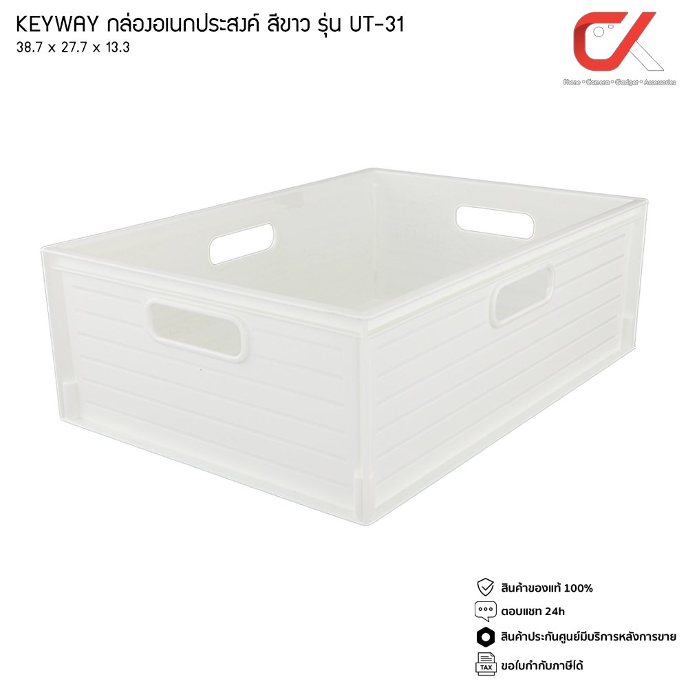 Keyway UT-31 สีขาว ตะกร้าอเนกประสงค์ สี่เหลี่ยม