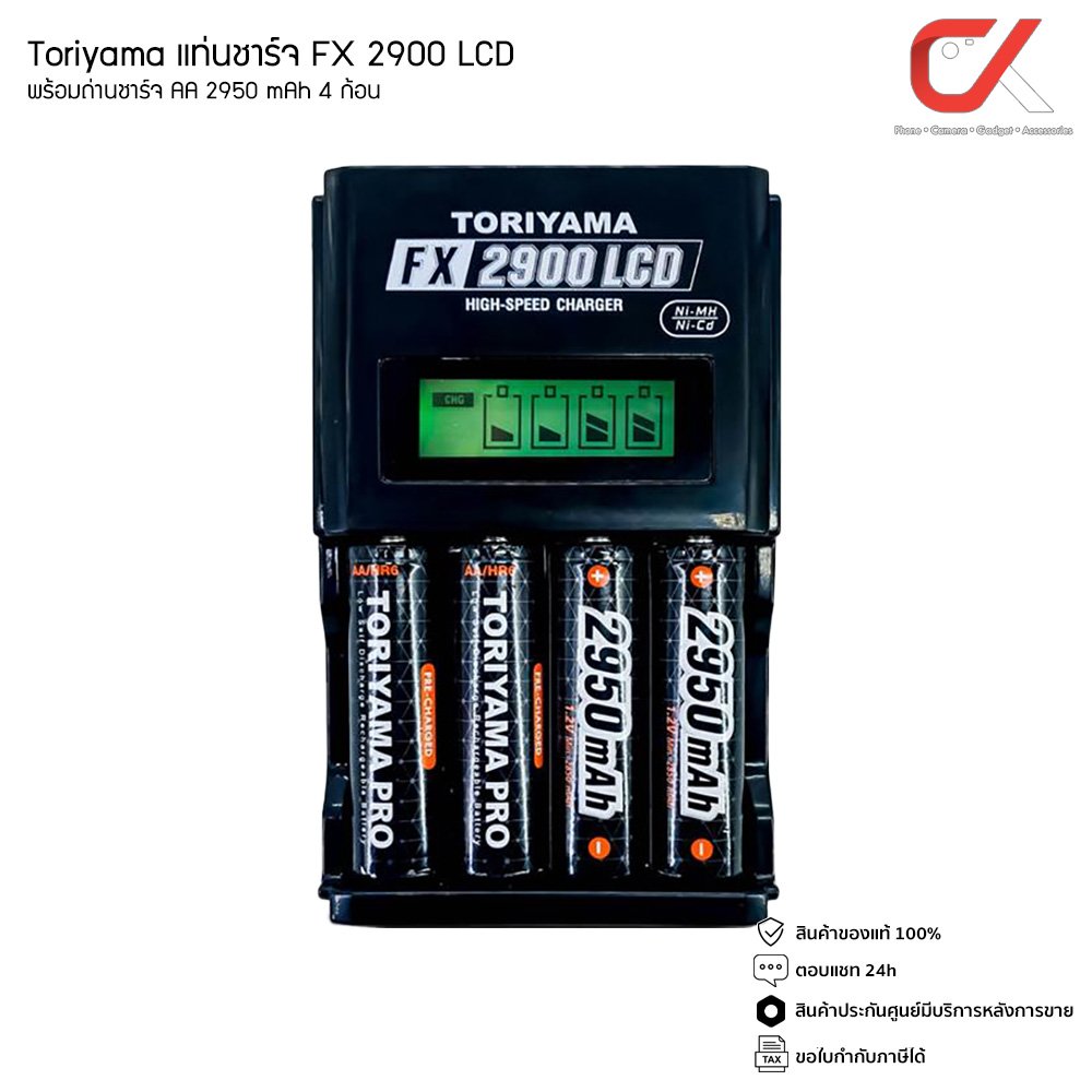 Toriyama แท่นชาร์จ FX 2900 LCD พร้อมถ่านชาร์จ AA 2950 mAh