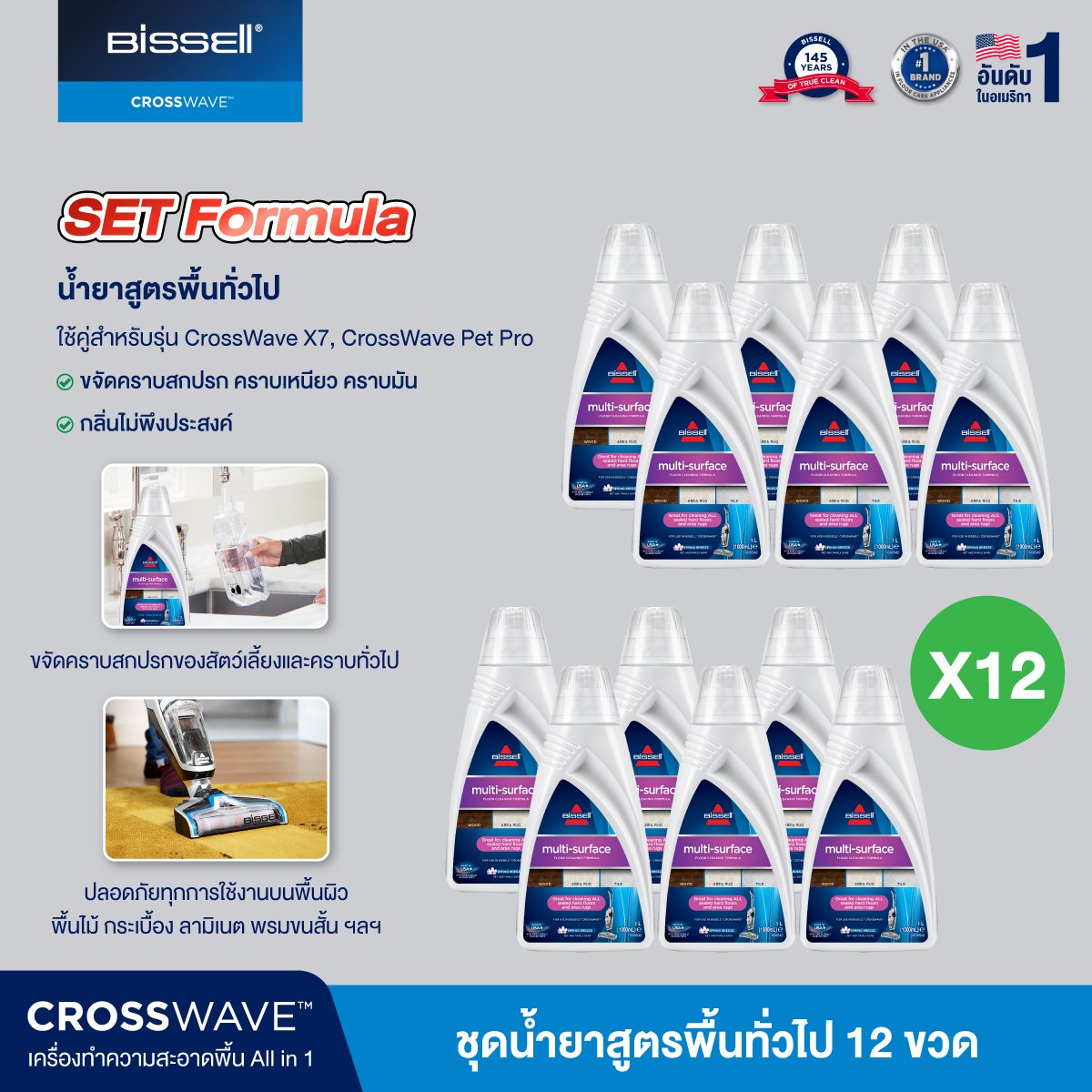 BISSELL® CROSSWAVE® MULTI SURFACE FORMULA น้ำยาสูตรพื้นผิวทั่วไป 12 ขวด