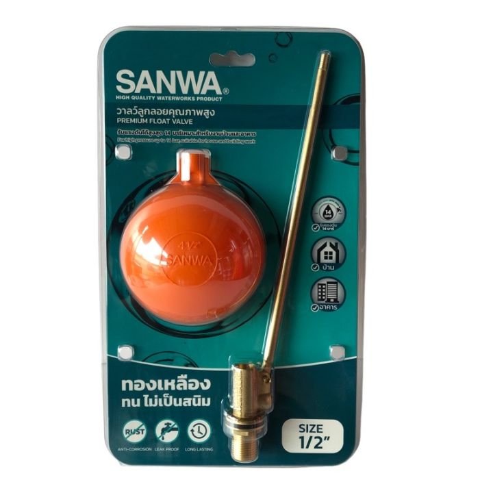 ลูกลอยก้านทองเหลือง 1/2"SANWA
