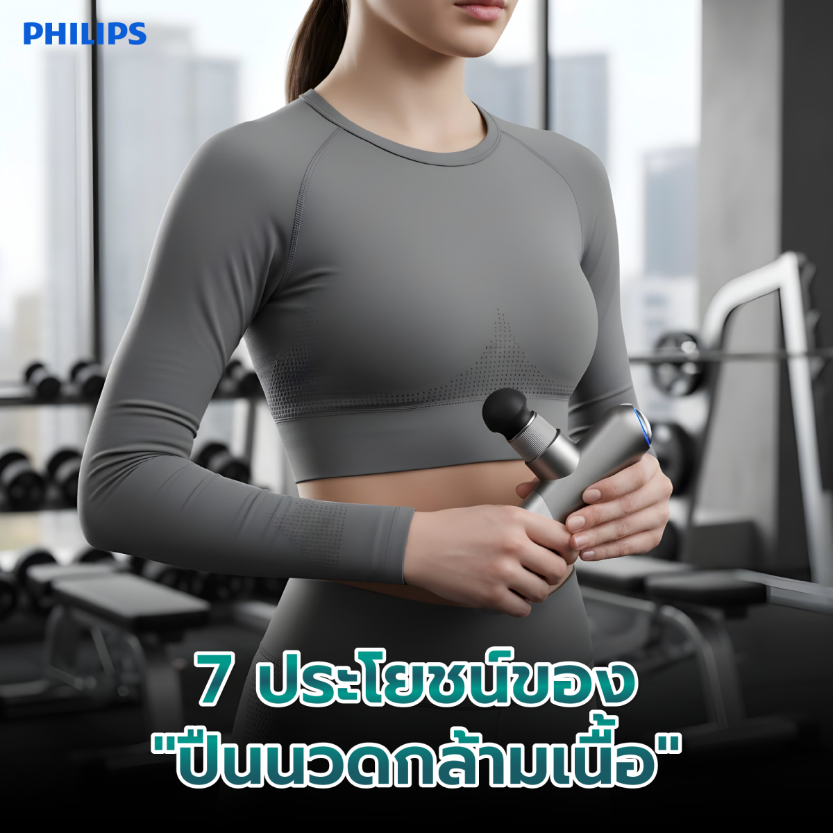 7 ประโยชน์ของ ปืนนวดกล้ามเนื้อ (Massage Gun) ที่นักกีฬาควรรู้