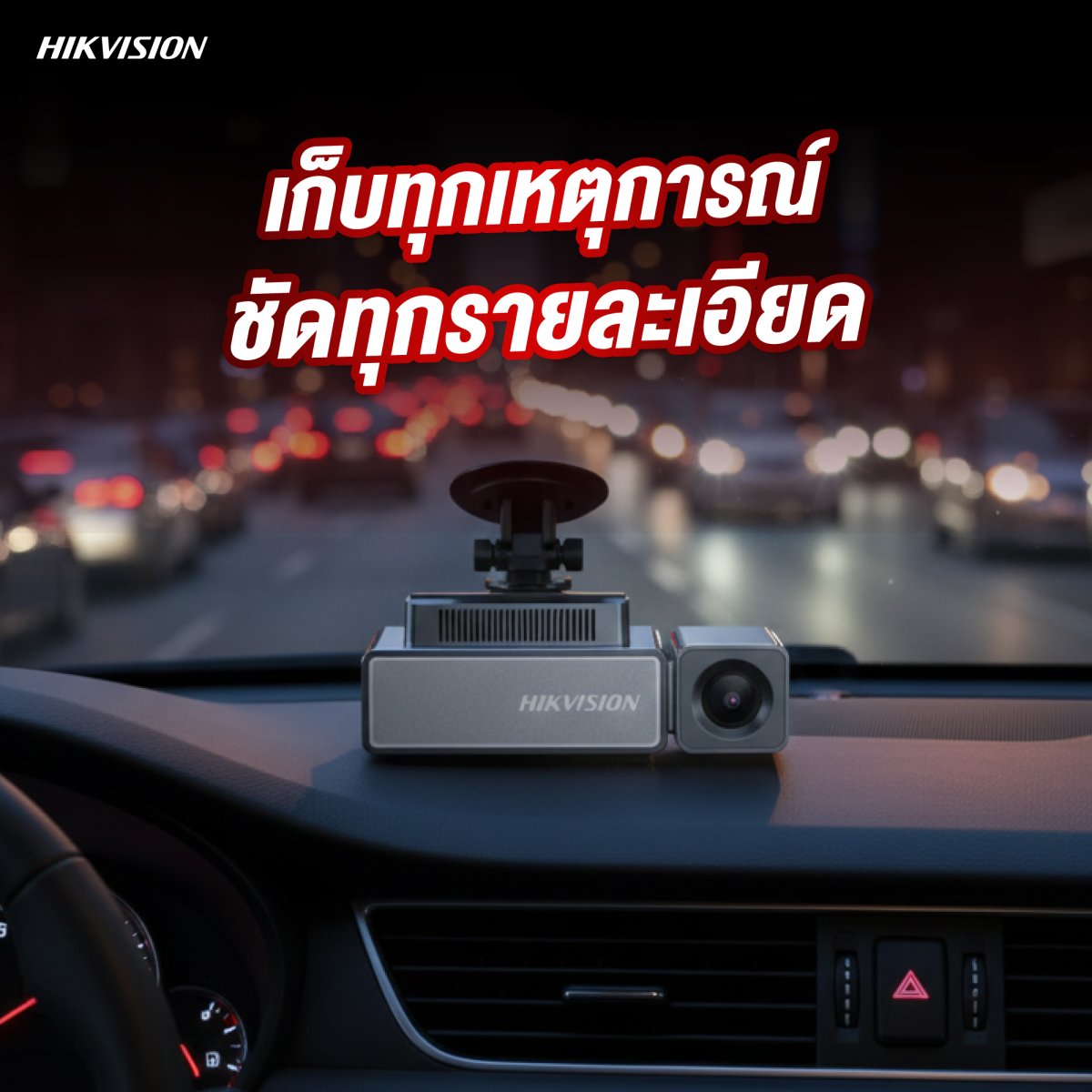 กล้องติดรถยนต์ Hikvision: ฟีเจอร์ AI 4K ที่สำคัญ