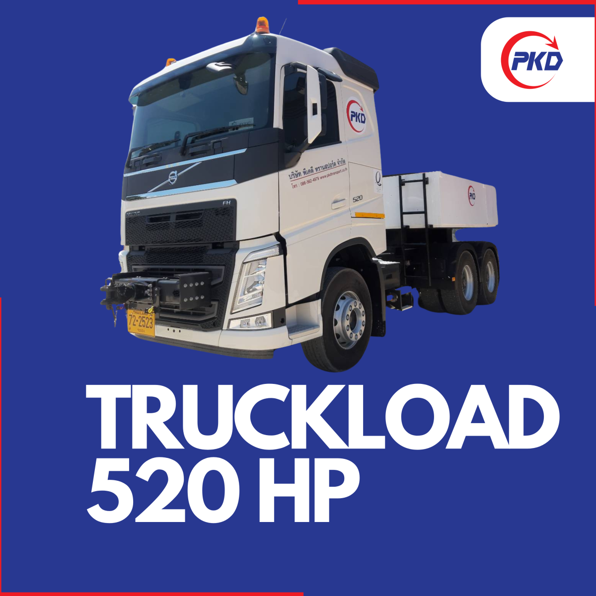 รถหัวลาก ยี่ห้อ VOLVO 520 แรงม้า