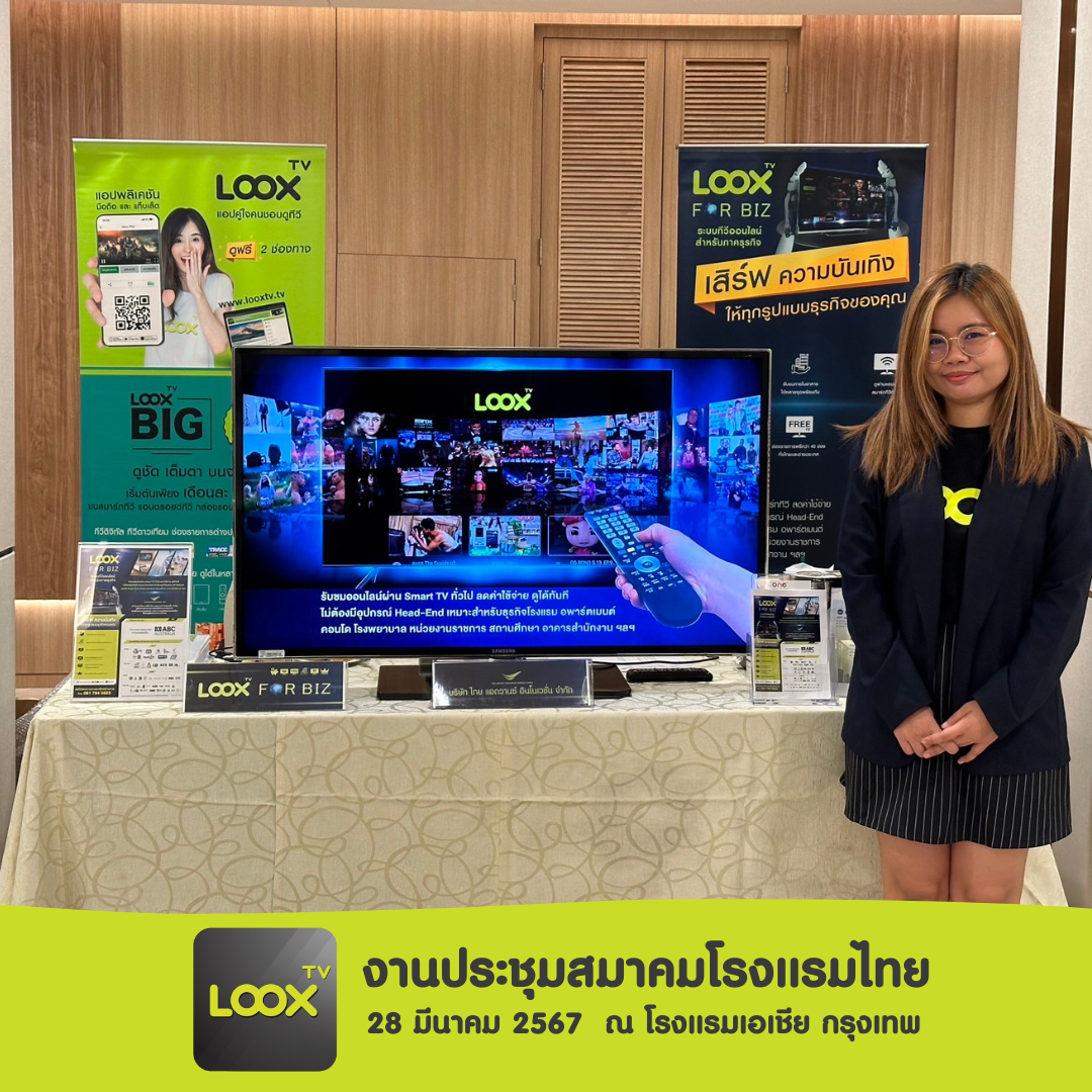 LOOX TV สัญจร - looxtv
