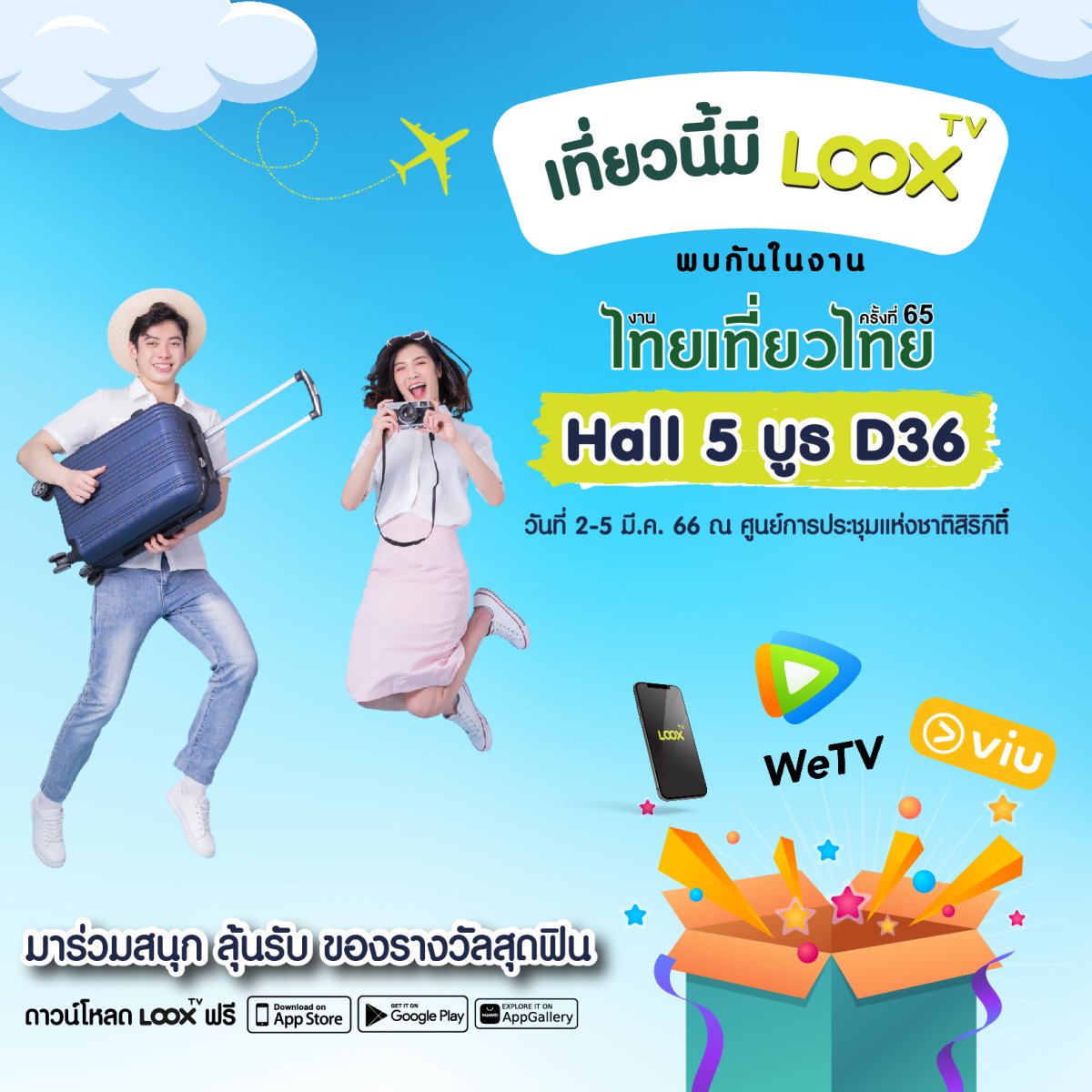 เที่ยวนี้ให้ LOOX TV ไปเป็นเพื่อน - looxtv
