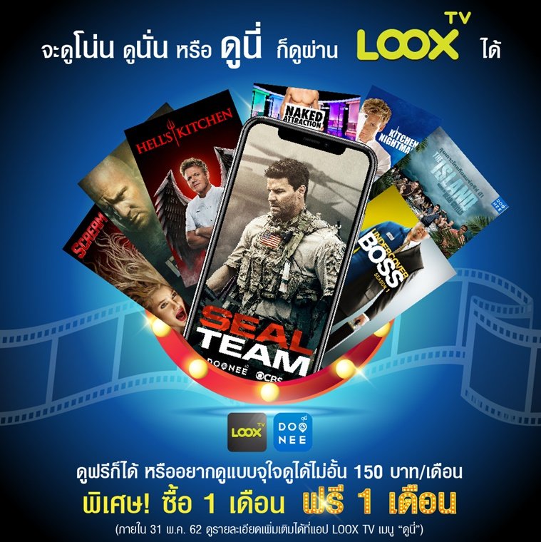 LOOX TV ผนึกกำลัง Doonee เพิ่มคอนเทนต์ เพิ่มความสนุกให้ชาว LOOX TV แบบจุใจ