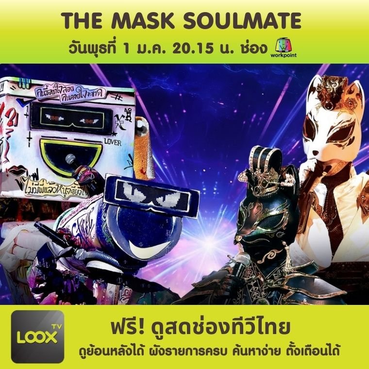 THE MASK SOULMATE - looxtv