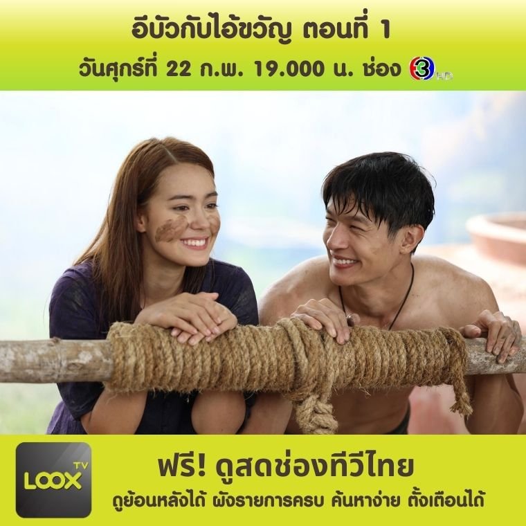 เรื่องย่อ อีบัวกับไอ้ขวัญ - looxtv