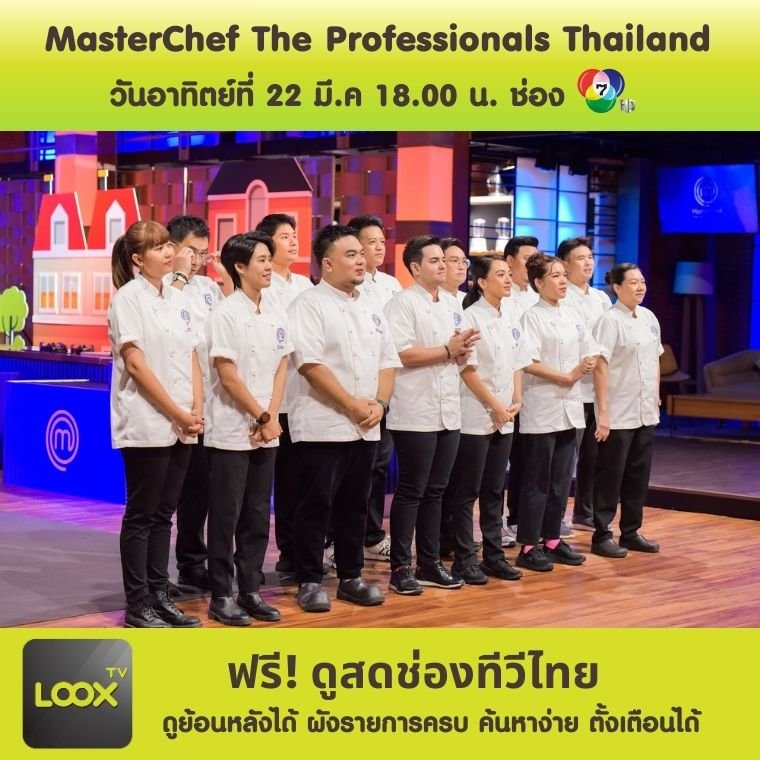 Masterchef The Professional