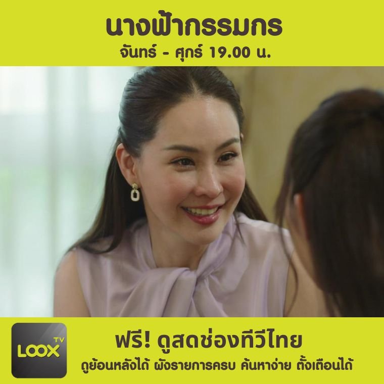 นางฟ้ากรรมกร - looxtv