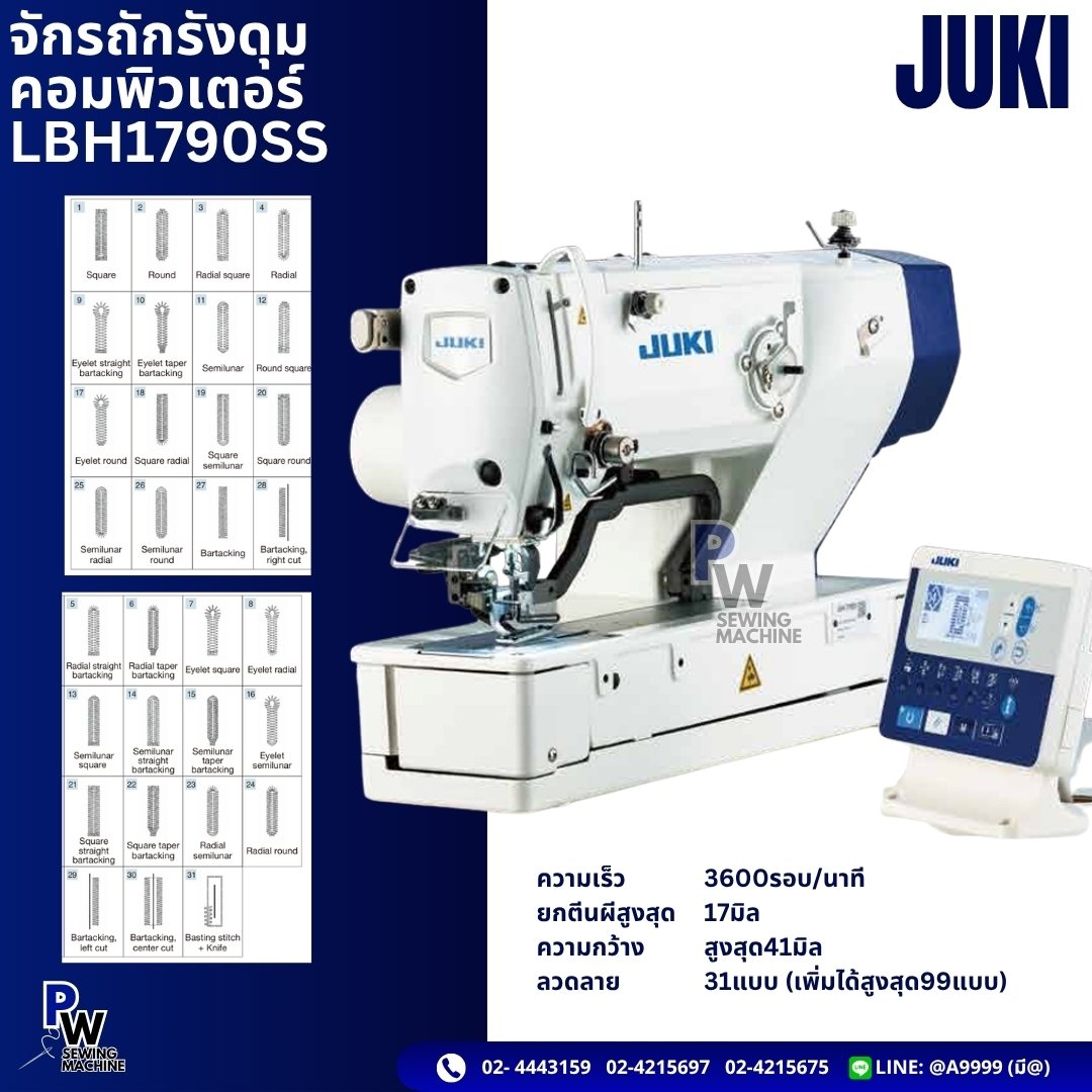 JUKI รุ่น LBH1790SS จักรถักรังดุมคอมพิวเตอร์