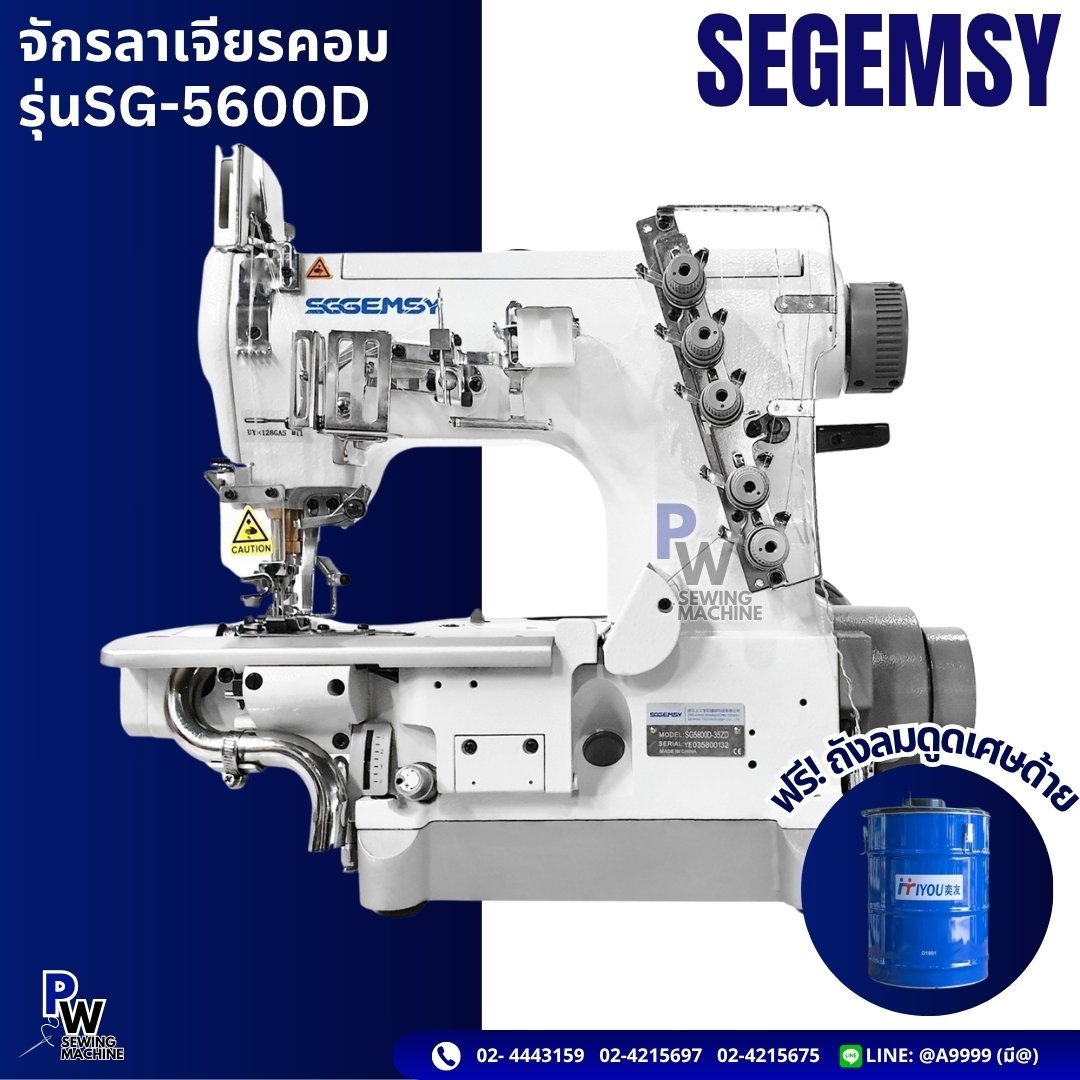 จักรลาเจียรคอม รุ่น SG-5600D