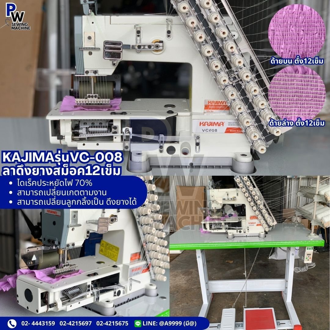 KAJIMAรุ่นVC-008 จักรดึงยางสม็อค12เข็มไดเร็ค