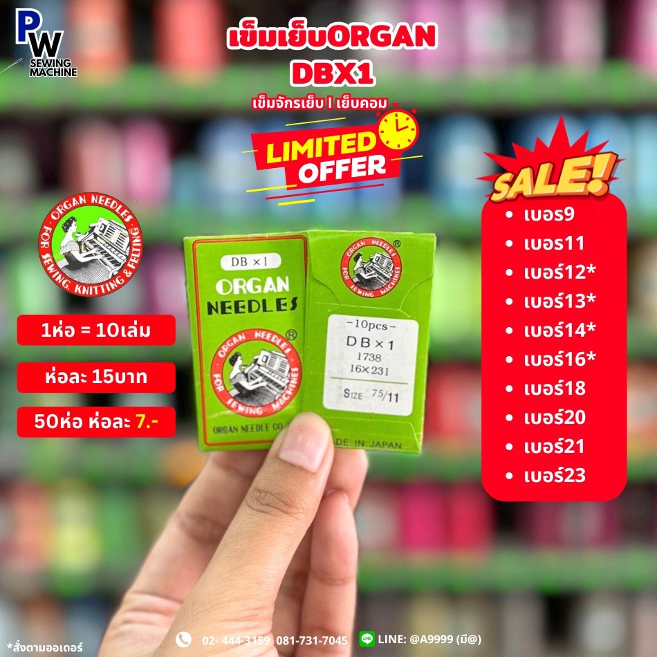 เข็มเย็บ ORGAN DBX1
