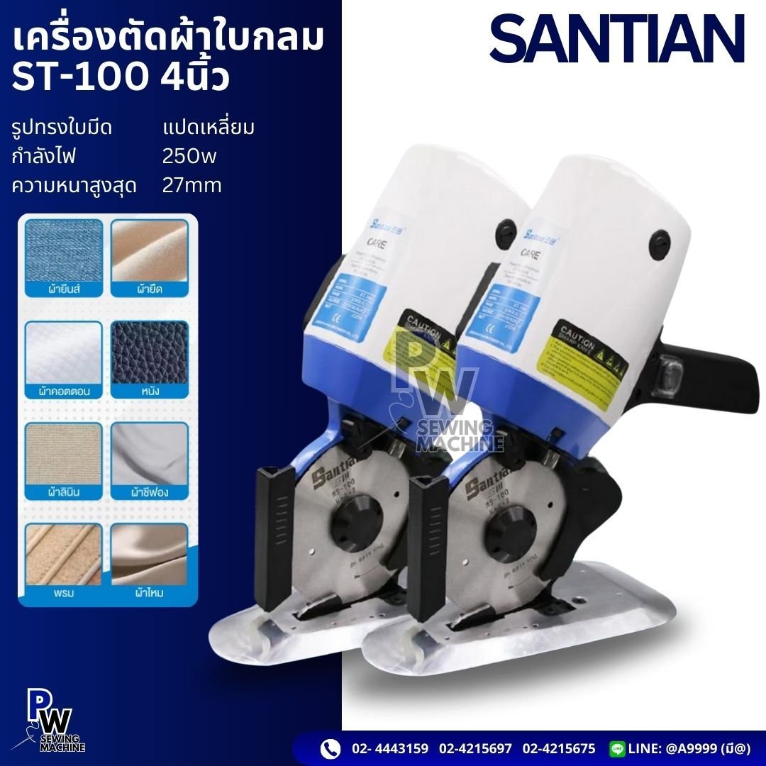 SANTIAN ST-100 4นิ้ว เครื่องตัดผ้าใบกลม
