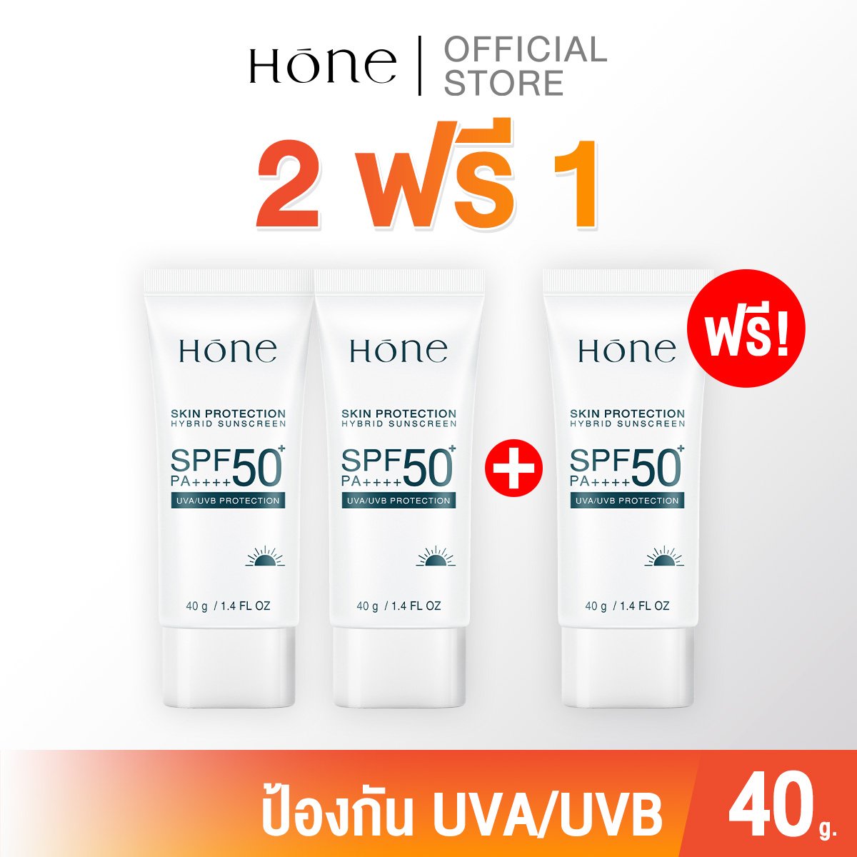 [2แถม1]HONE HYBRID SUNSCREEN SPF 50+ PA++++ กันแดดหนุ่มกรรชัย ป้องกัน ...