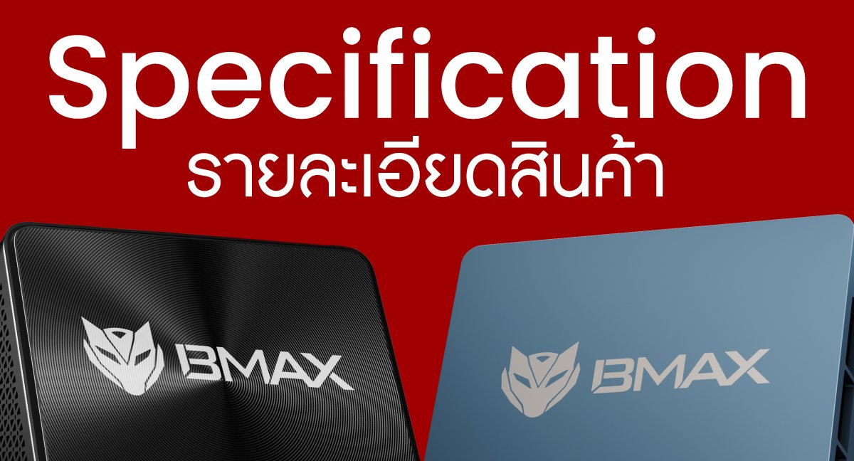 Mini PC แบรนด์ Bmax ราคาประหยัด