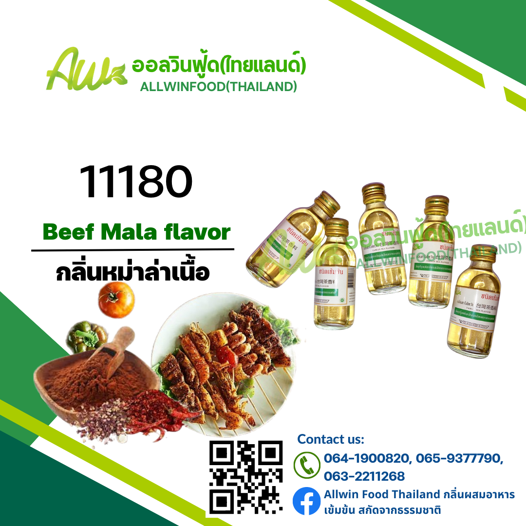Allwinfood(Thailand)-Beef Mala flavour(11180) - allwinfoodthailand