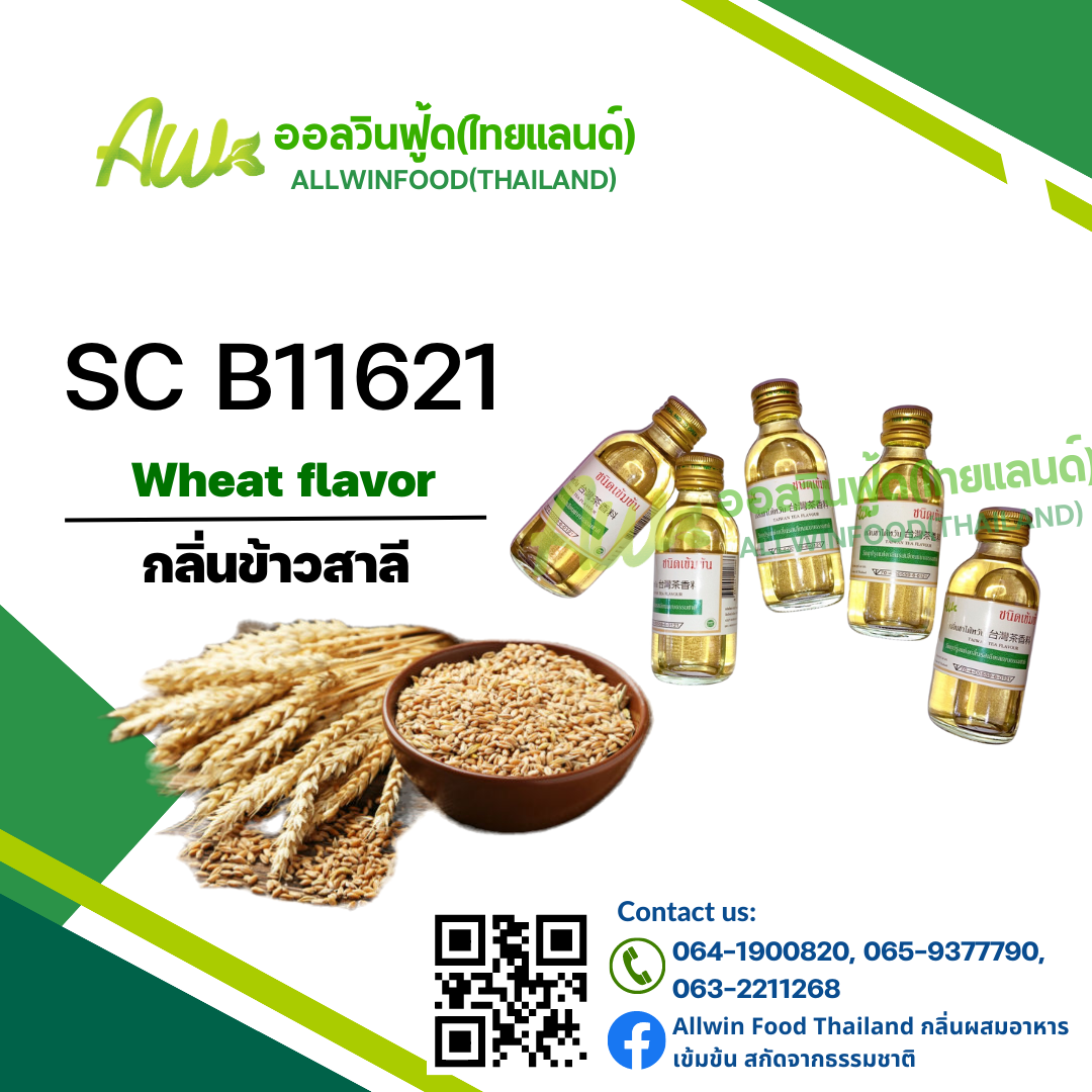 Allwinfood(Thailand)-Wheat flavour(SC B11621) - allwinfoodthailand