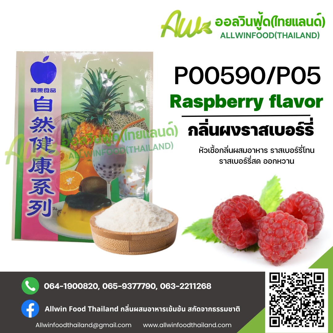 Allwinfood(Thailand)- RASPBERRY FLAVOR(POWDER) - allwinfoodthailand