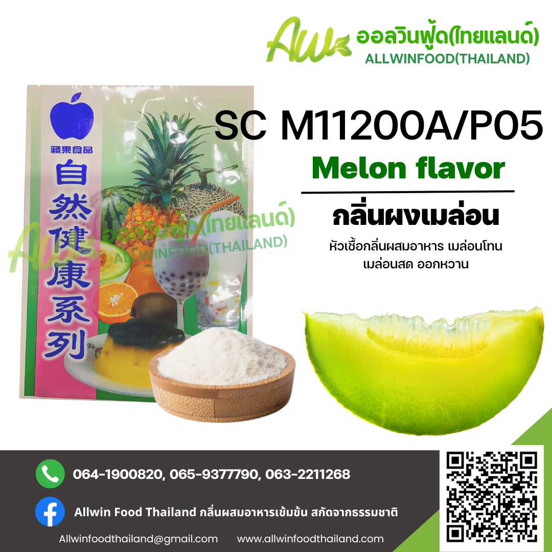 Allwinfood(Thailand)- MELON FLAVOR(POWDER) - allwinfoodthailand