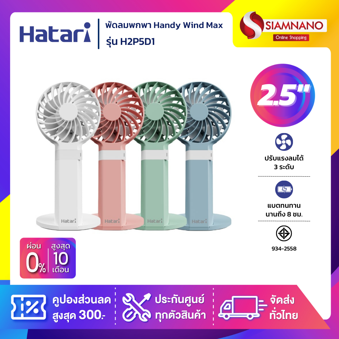 HATARI พัดลมพกพา ฮาตาริ Handy Wind Max 2.5 นิ้ว H2P5D1