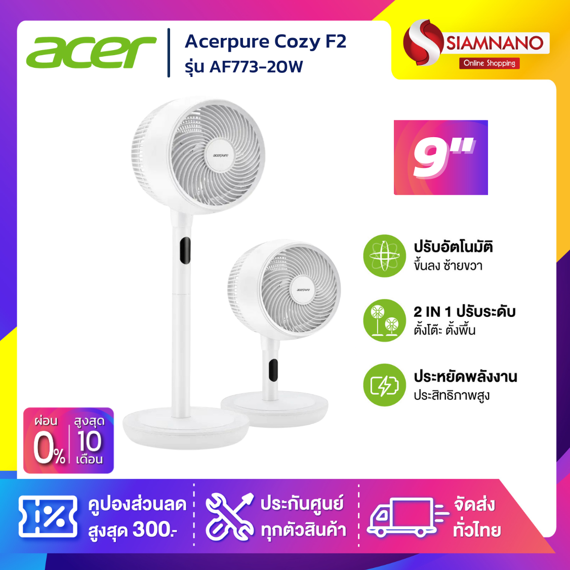 พัดลมหมุนเวียนอากาศ แรงลม 16 ระดับ พัดลมตั้งโต๊ะ พัดลมตั้งพื้น Acerpure ...