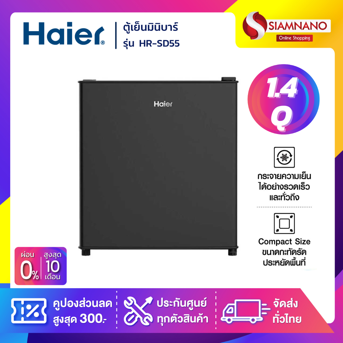 ตู้เย็นลูกเต๋า ตู้เย็นมินิบาร์ Haier รุ่น HR-SD55 ขนาด 1.4Q