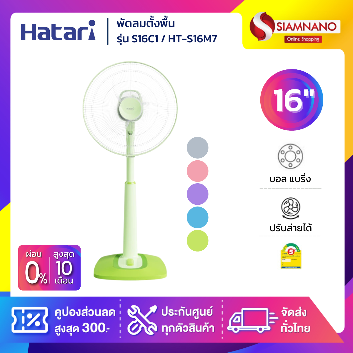 พัดลมตั้งพื้น ปรับระดับ ฮาตาริ HATARI ขนาด 16" รุ่น S16C1 / HT-S16M7