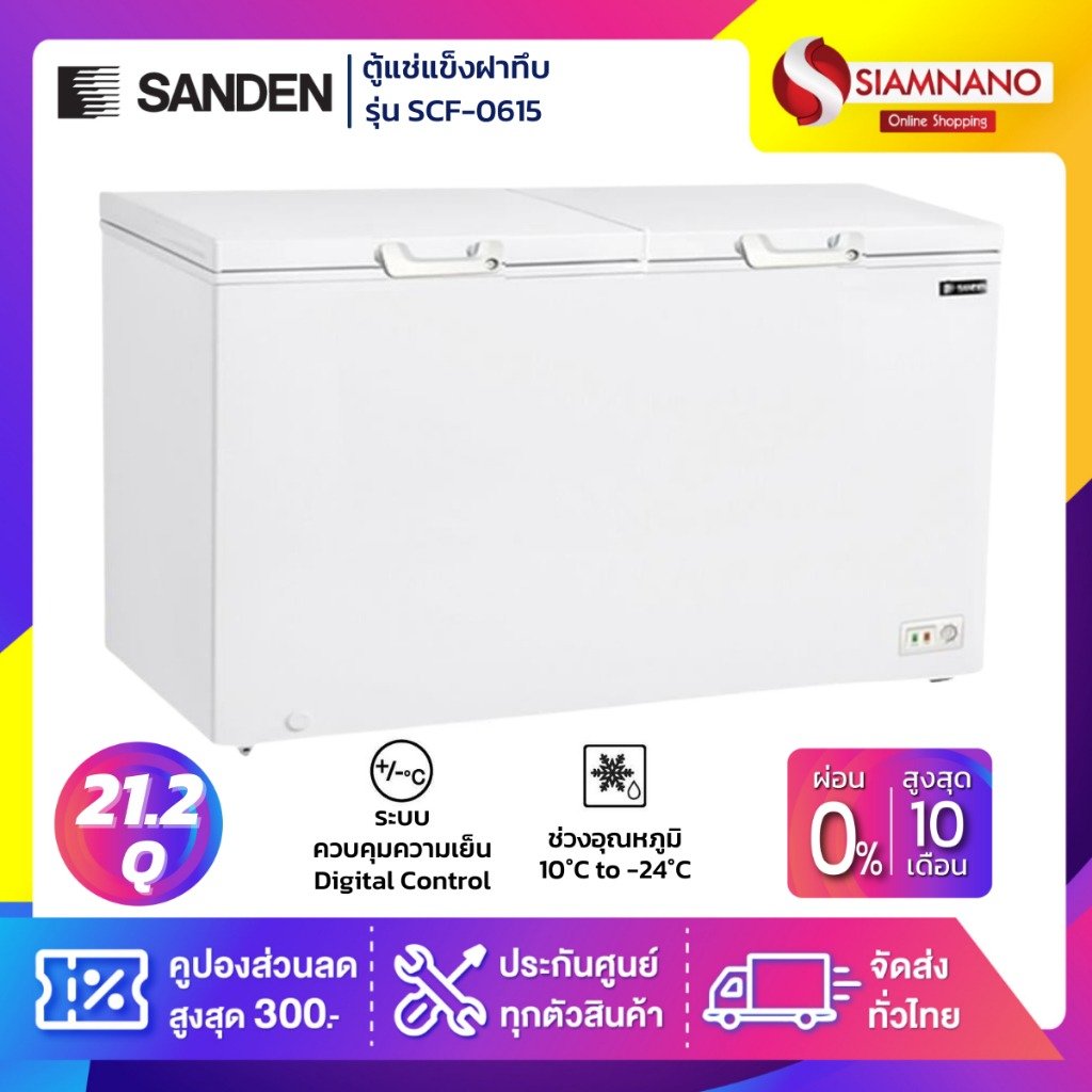 ตู้แช่แข็งฝาทึบ Sanden รุ่น SCF-0615 ขนาด 21.2 Q