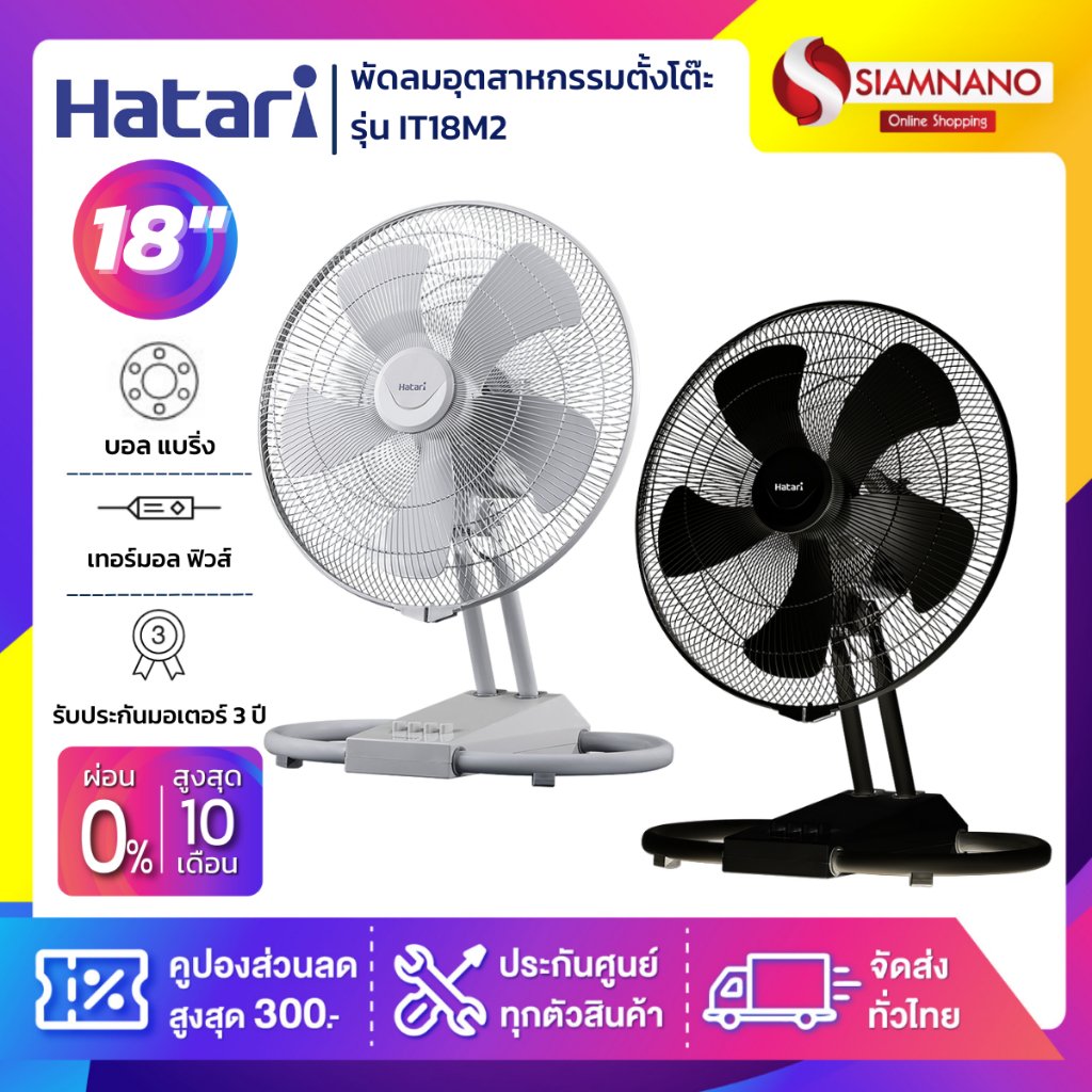HATARI พัดลมอุตสาหกรรมตั้งโต๊ะ ฮาตาริ รุ่น IT18M2 ขนาด 18 นิ้ว