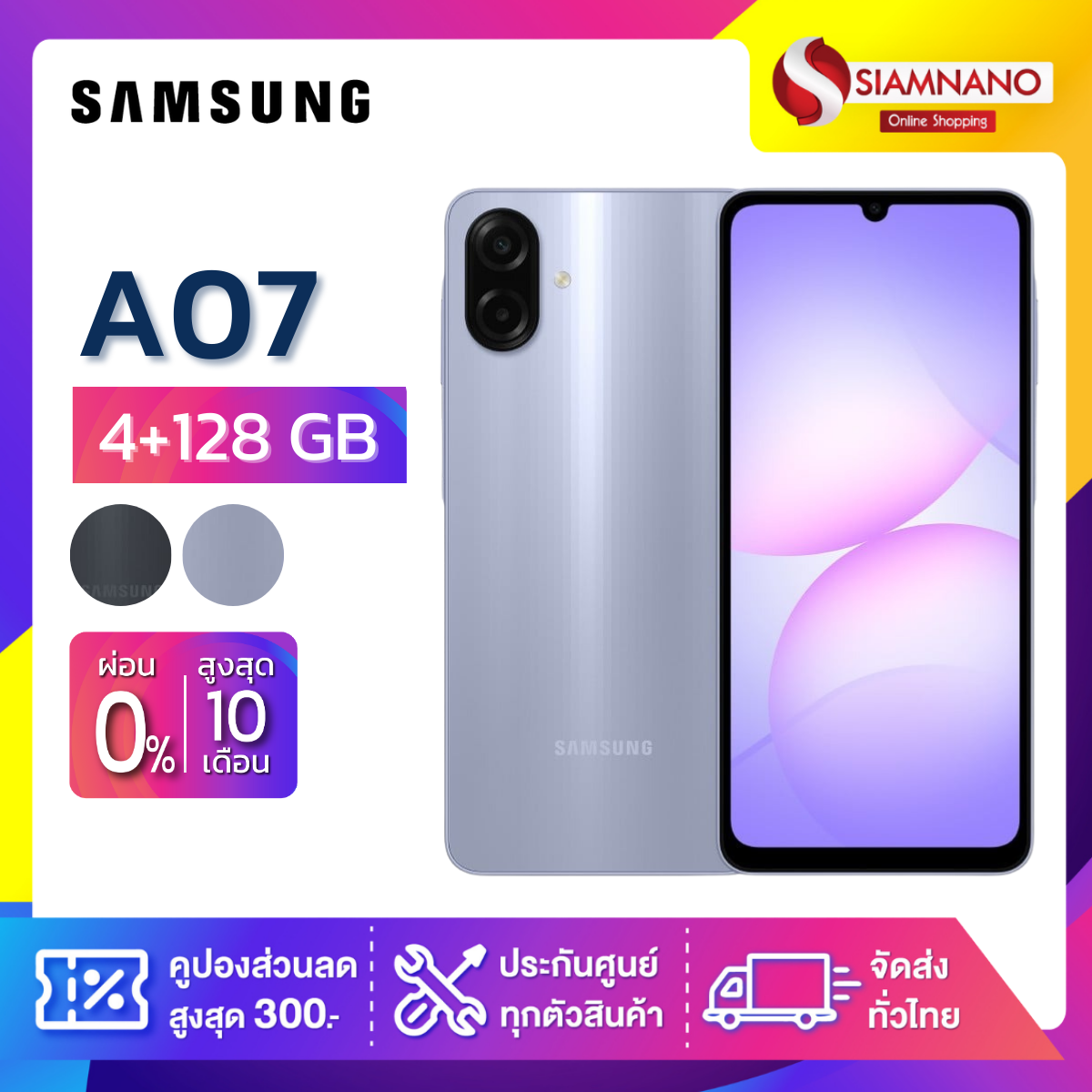 มือถือ Samsung A07 ความจุ 4+128GB