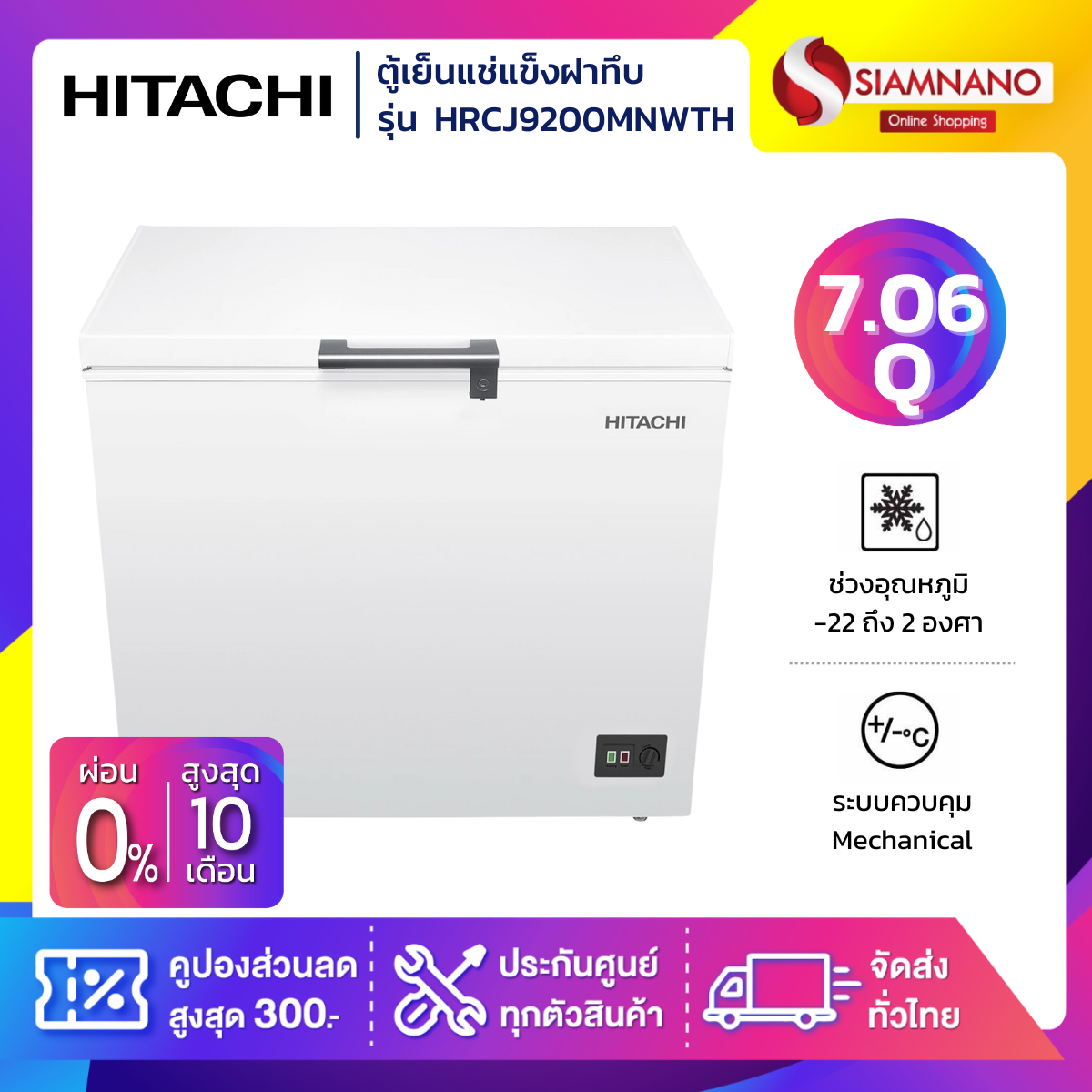 ตู้เย็นแช่แข็งฝาทึบ HITACHI รุ่น HRCJ9200MNWTH ขนาด 7.06Q