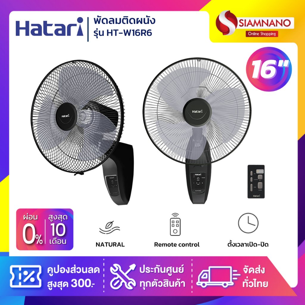 HATARI พัดลมติดผนัง รีโมท ฮาตาริ รุ่น HT-W16R6 ขนาด 16 นิ้ว