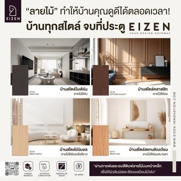 สไตล์บ้านเปลี่ยนได้ ด้วยลายไม้ที่ลงตัวไม่ว่าบ้านคุณจะเป็นสไตล์ไหน ประตู ...