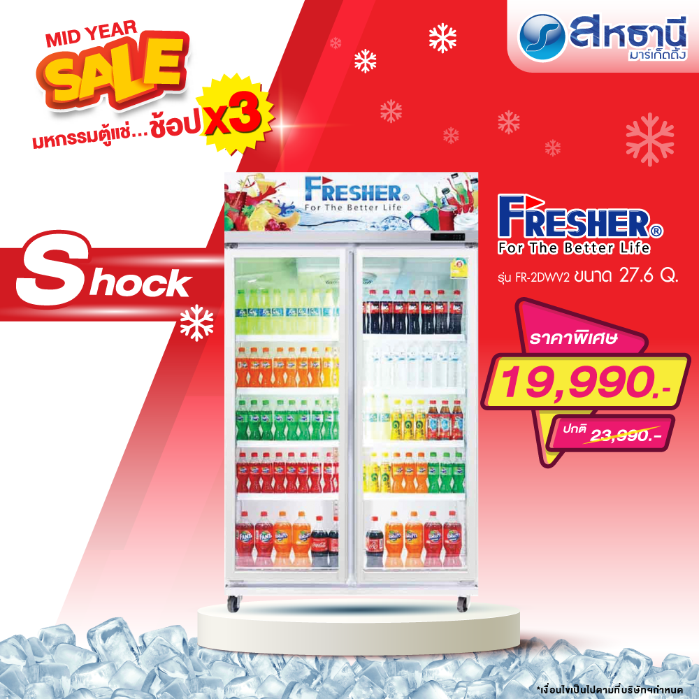 ตู้แช่เครื่องดื่ม 2 ประตู Fresher รุ่น FR-2DWV2 ขนาด 26.9Q