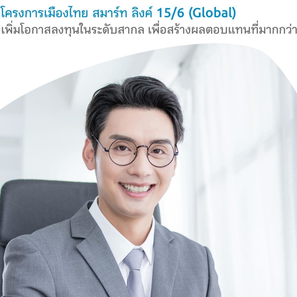 ประกันออมทรัพย์สมาร์ทลิงค์ 15/6(Global) การันตีเงินคืน - muangthaiproduct