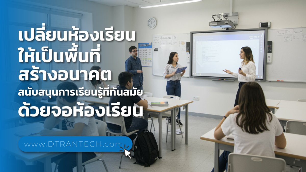 DTrantech - Turning Classrooms into Future-Building Spaces