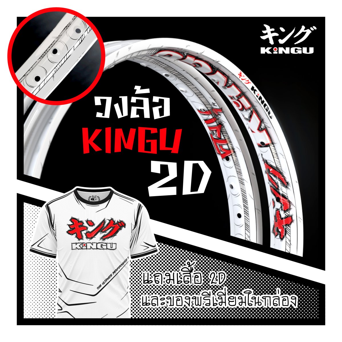 KiNGU 2D rims, Manga style, FREE Tshirt!! - kingualloy