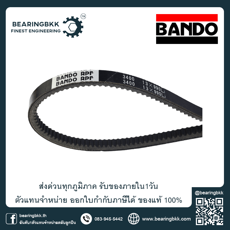 สายพานร่องแอร์ Bando A26ฟัน RPF 3260 (12.5 x 685 La) - bearingbkk