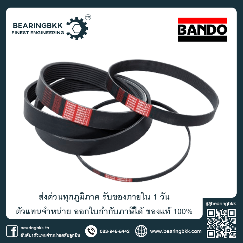 สายพานหน้าเครื่อง 3PK1285 BANDO
