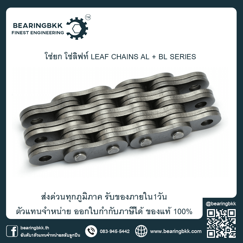 โซ่ยกโฟล์คลิฟท์ BL1446 (4x6) Leaf Chain BL Series - bearingbkk