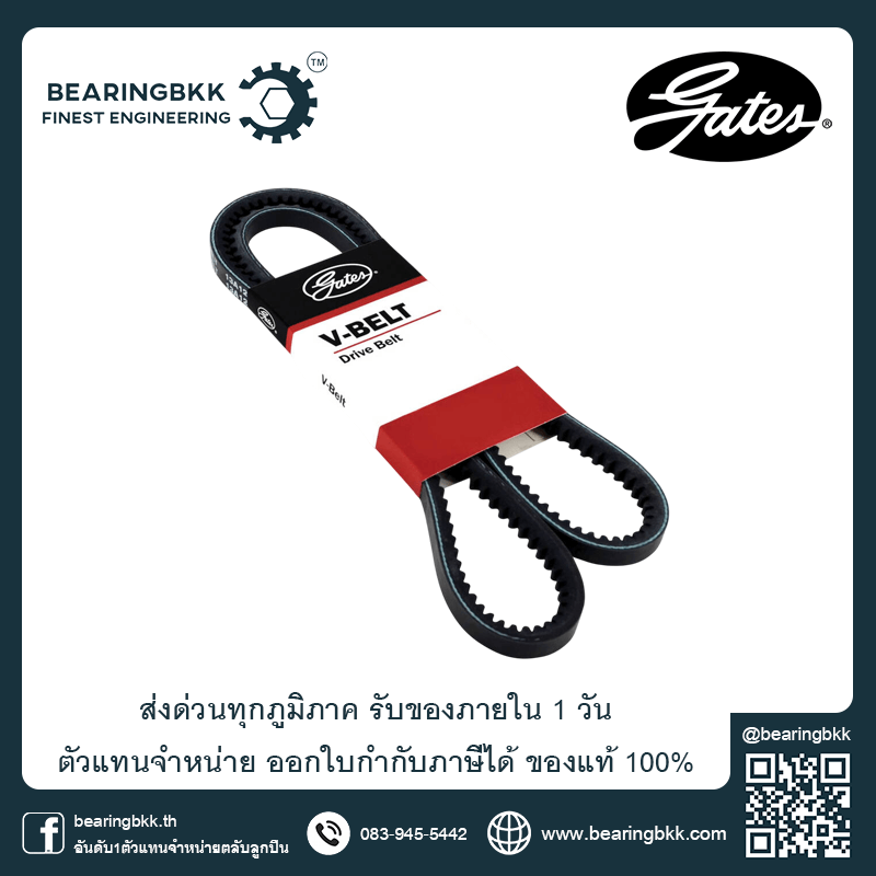 สายพาน GATES V13X1495