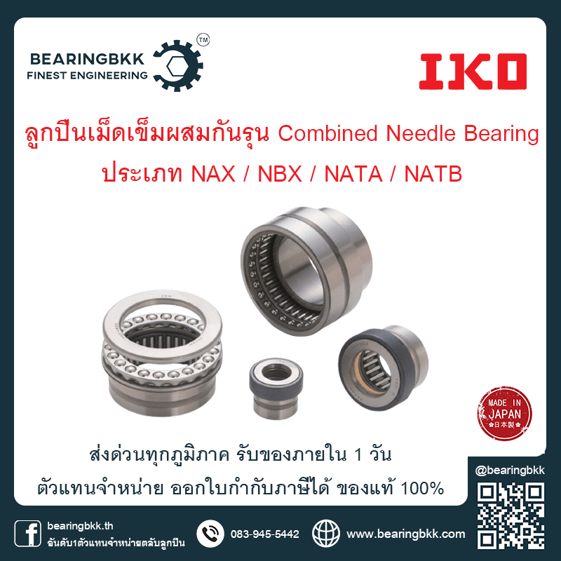 ตลับลูกปืน IKO NATA5913 - bearingbkk