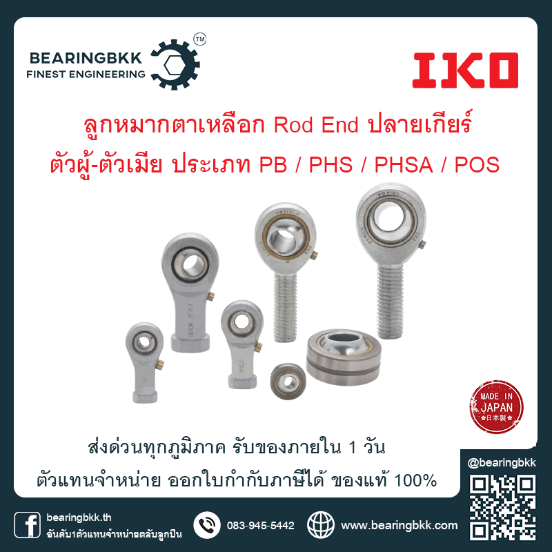 ตลับลูกปืน IKO POS18ECR,L