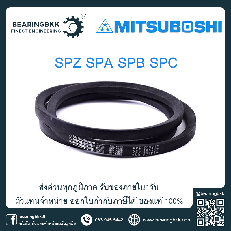 SPC 3700 Mitsuboshi สายพานร่องวีหน้าแคบร่องลึก Wedge V-Belt