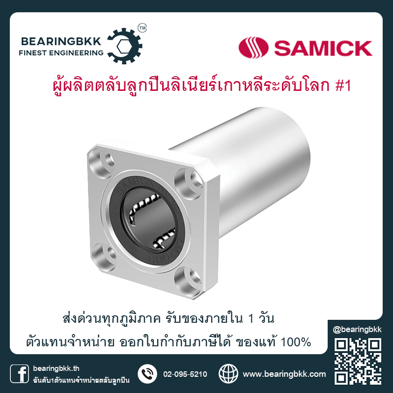 ตลับลูกปืนลิเนียร์ LMK16L Samick Linear Bushing - bearingbkk