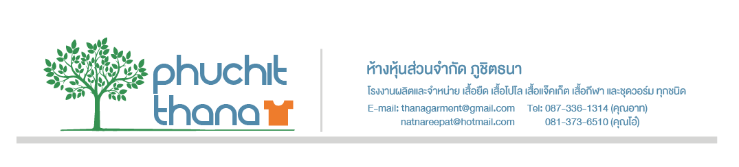 บทความทั้งหมด - thanagarment