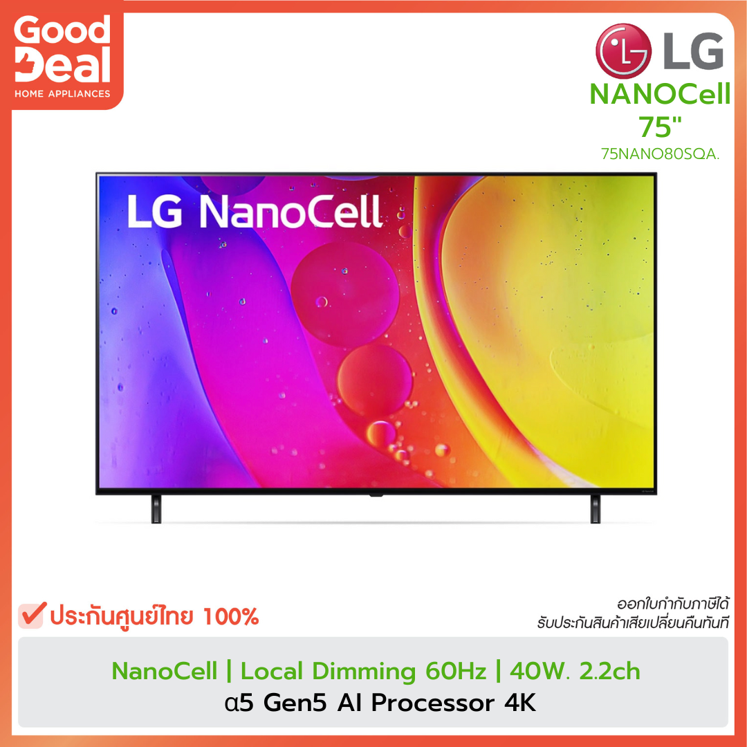 LG NanoCell LED 75" | 4K | Smart TV | รุ่น 75NANO80SQA - gooddeal