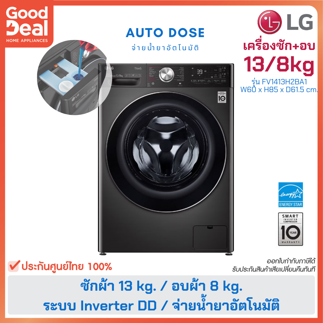 LG เครื่องซักอบ 13/8 kg. รุ่น FV1413H2BA + Autodose - gooddeal